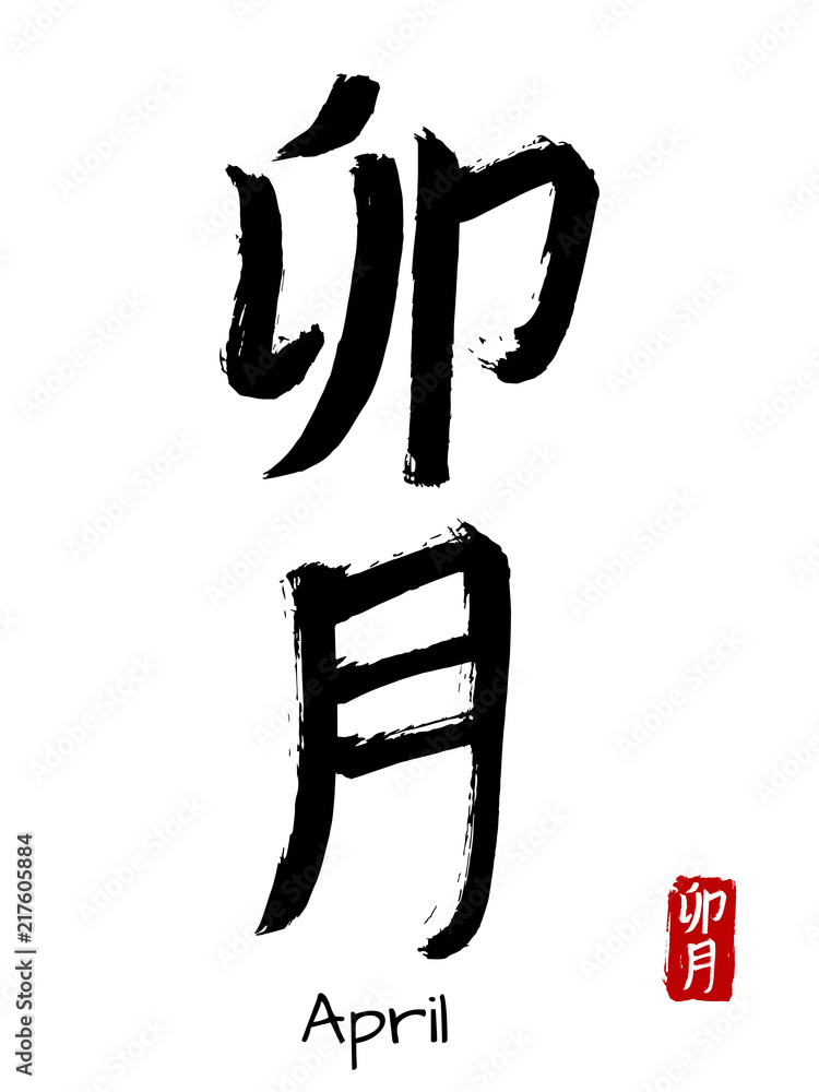 Japanese vector hieroglyphs and stamps(in japanese-hanko). Japan kanji ...