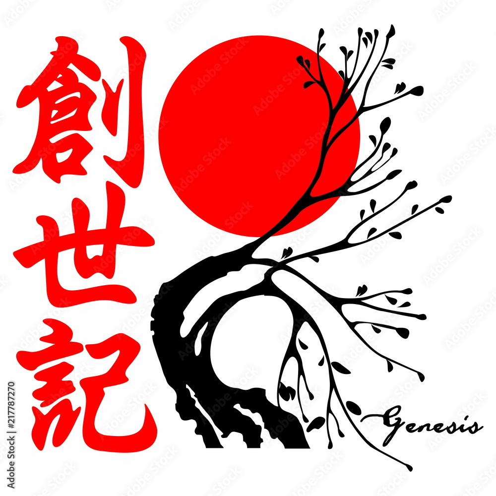 Genesis. Gospel in Japanese Kanji Stock Vector | Adobe Stock