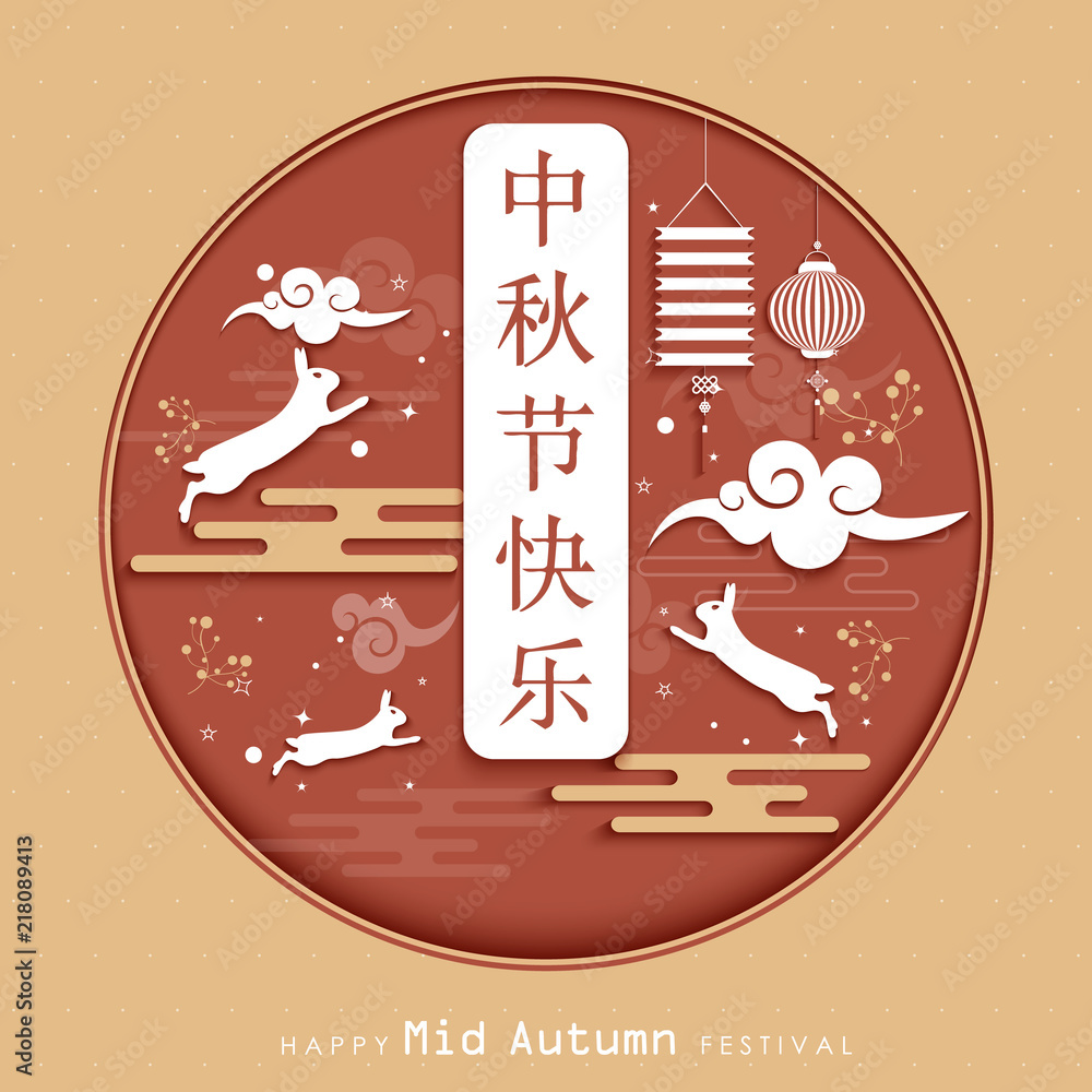 Chinese Mid Autumn Festival design. Chinese wording translation: Mid ...