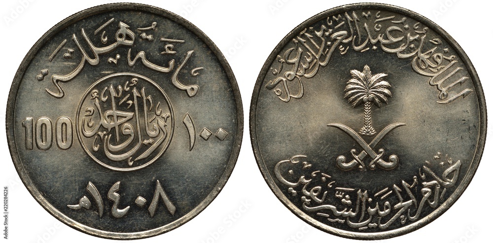 Saudi Arabian coin 100 one hundred halala 1987, central circle divides ...