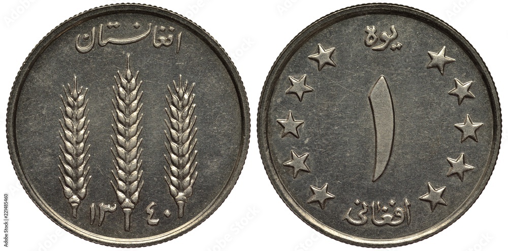 Afghanistan Afghan coin 1 one afghani 1961, three grain stalks date ...