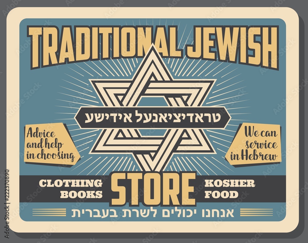 Jewish traditional store vector retro poster Stock Vector | Adobe Stock