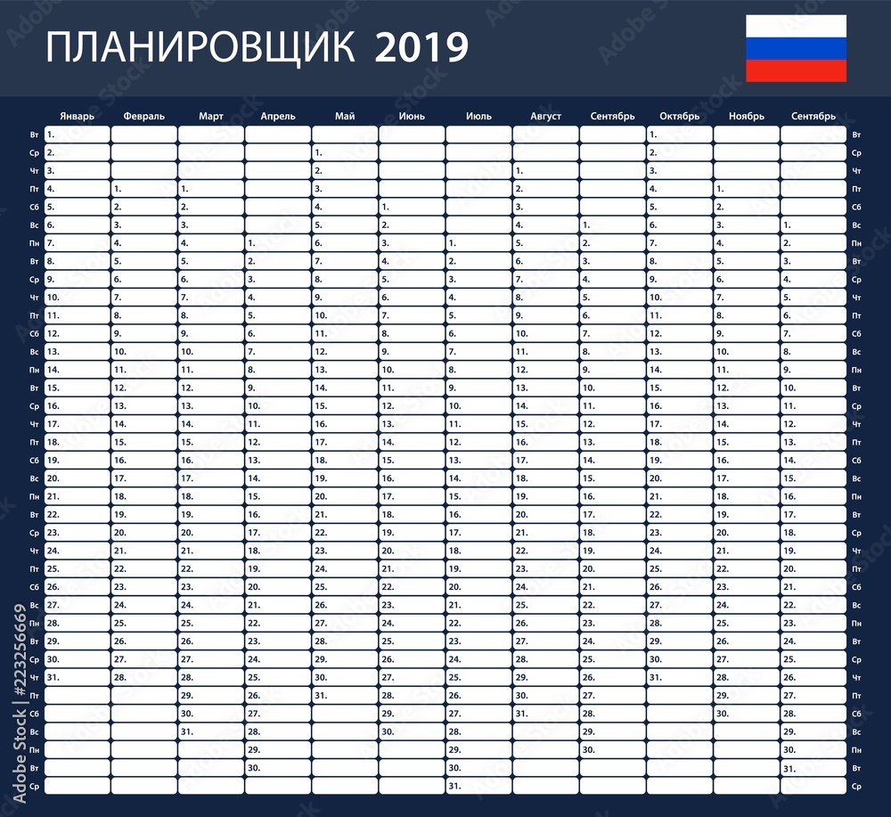 Russian Planner blank for 2019. Scheduler, agenda or diary template ...