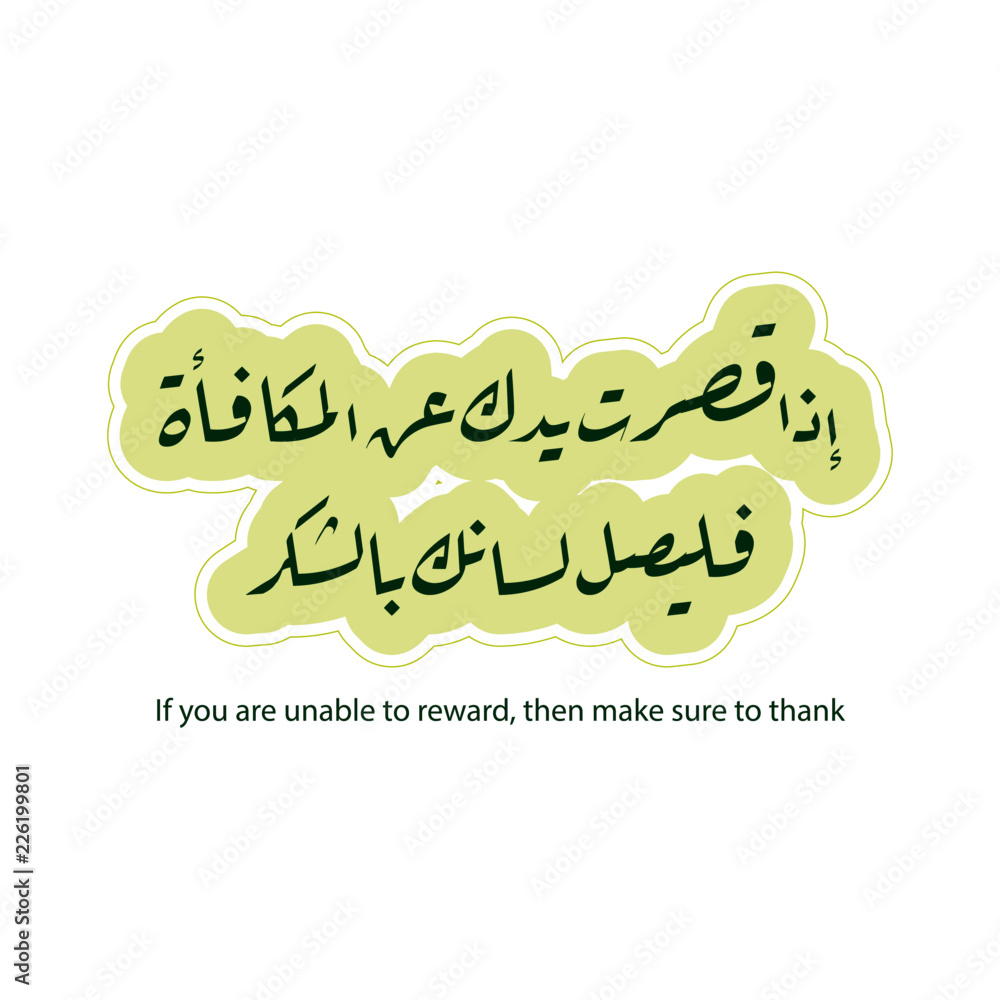 arabic quotes in manual hand drawn ruqa calligraphy style can use for ...