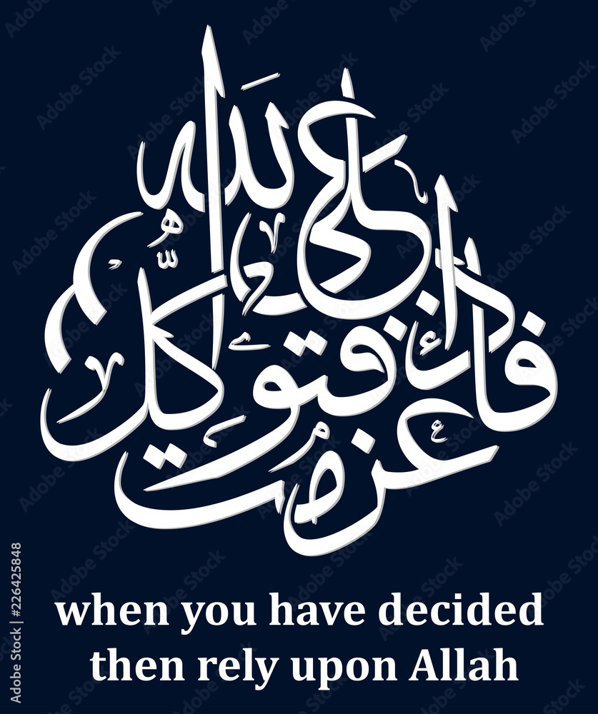 arabic calligraphy illustration art translated when you have decided ...