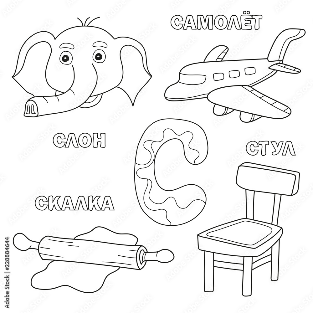 Russian Alphabet Coloring Pages