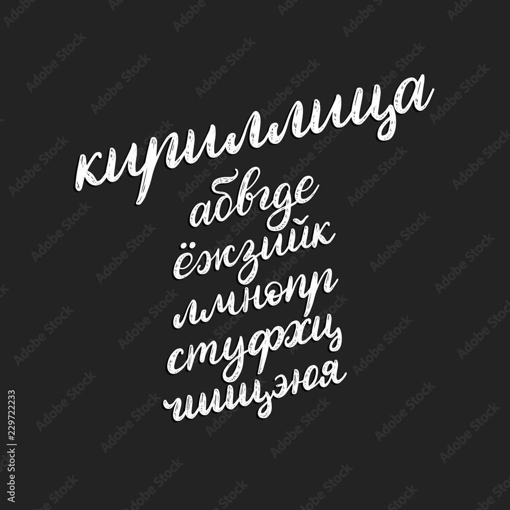 Cyrillic font letters on black background. Vector hand lettering ...