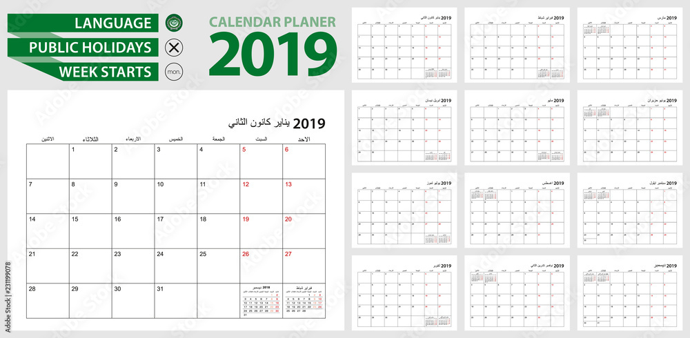 Arabic calendar planner for 2019. Arabic language, week starts from ...