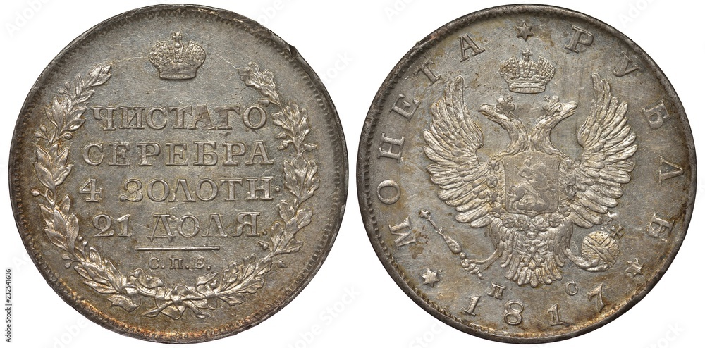 Russia Russian silver coin 1 one rouble 1817, purity info in words ...