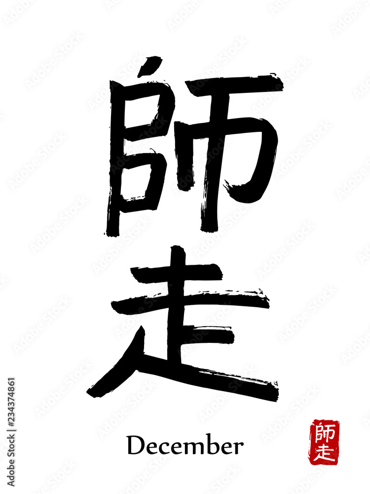 Kanji For Month