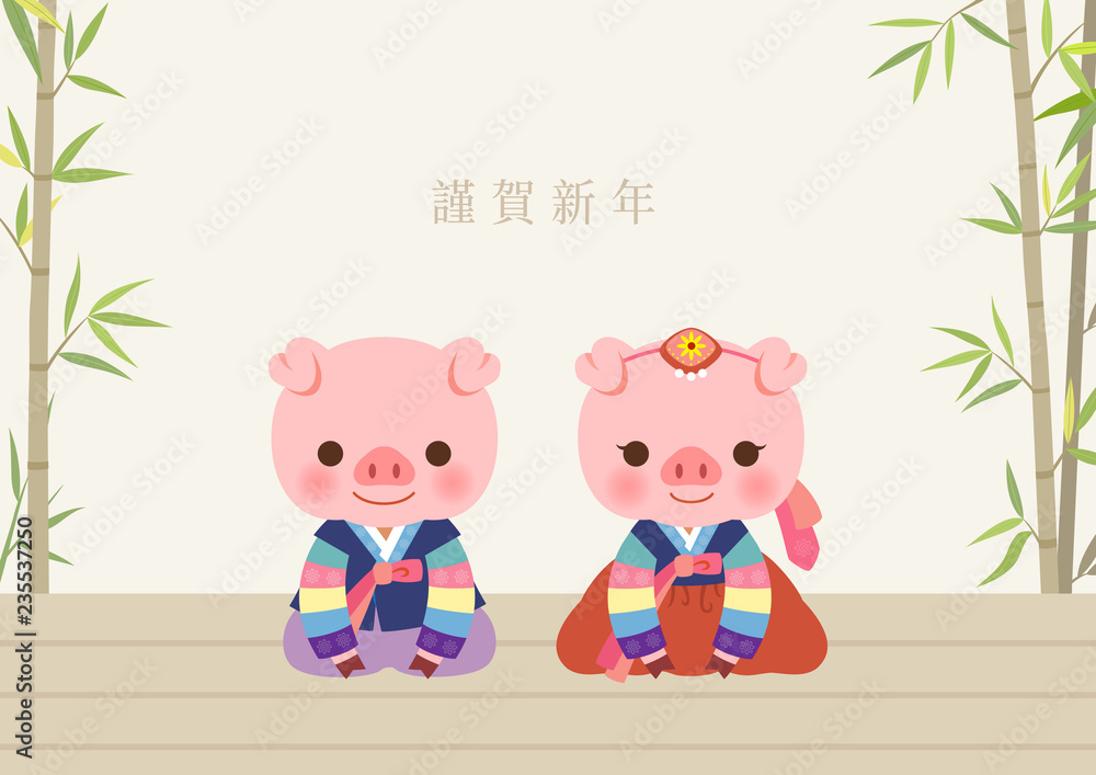 Cute pigs in traditional Korean costume on bamboo and wood floor ...