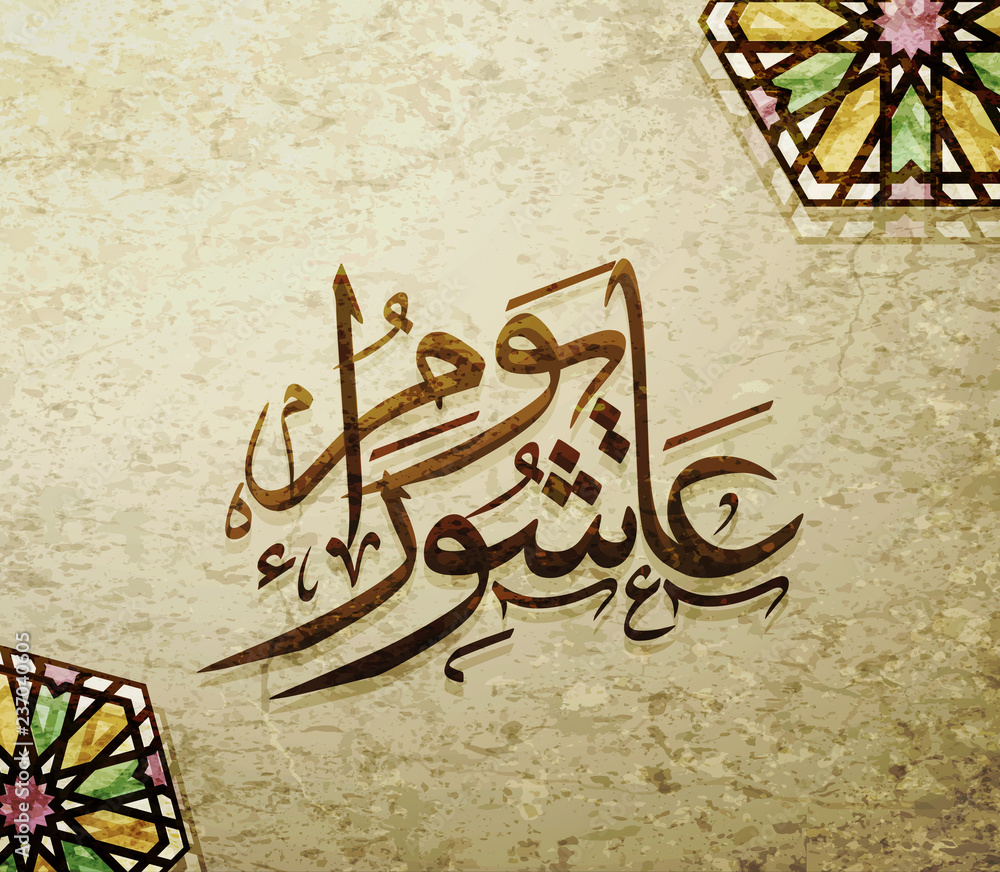 Vetor de holly Day of Ashura, religious islamic day: Ashura Achoura ...