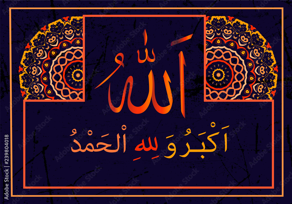 Islamic calligraphy " Allah is great and all praise to Allah" Stock ...