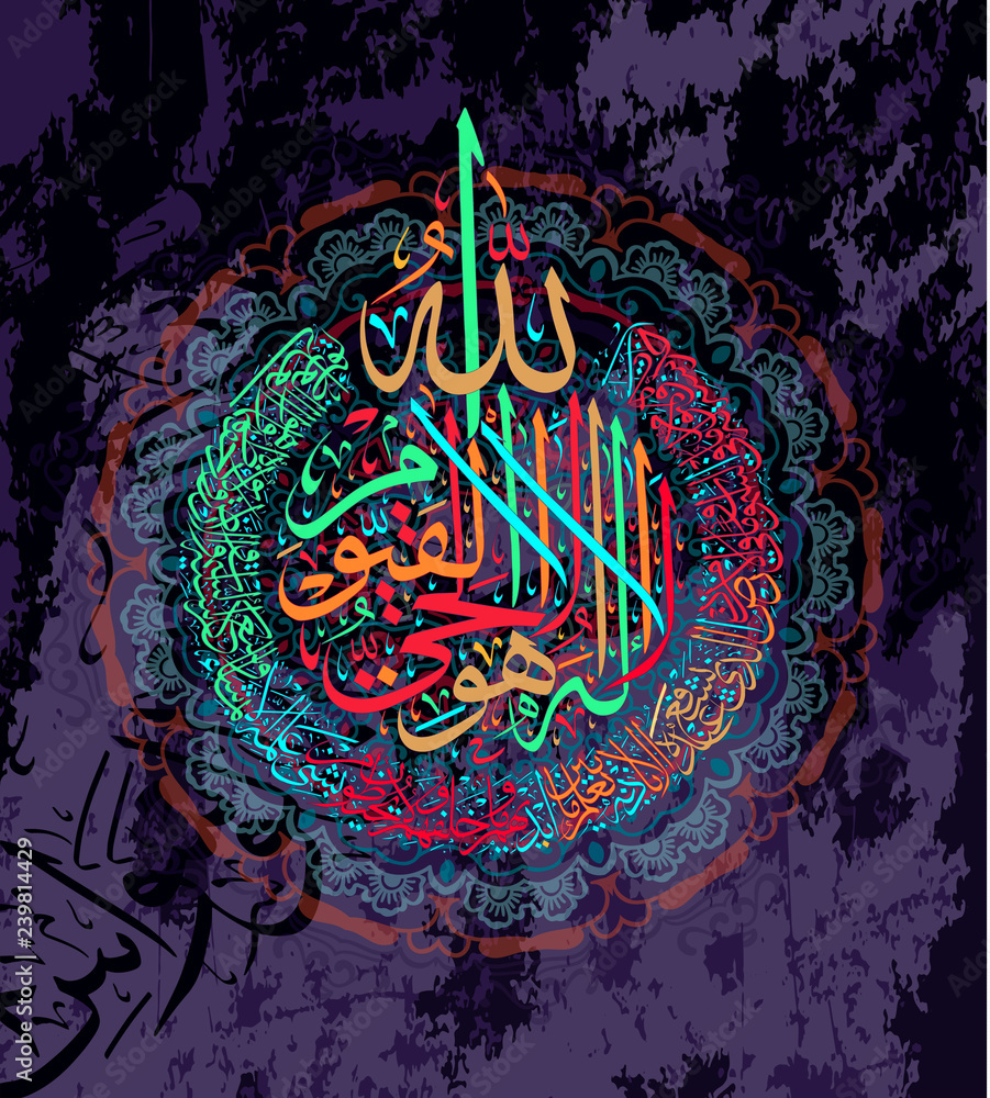 Arabic calligraphy 255 ayah, Sura Al Bakara Al-Kursi means Stock ベクター ...