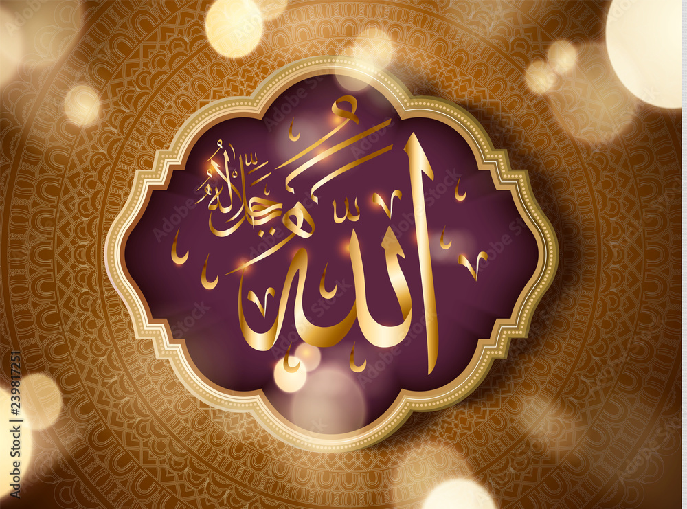 Islamic calligraphy Allah is the only one who is worthy of worship ...