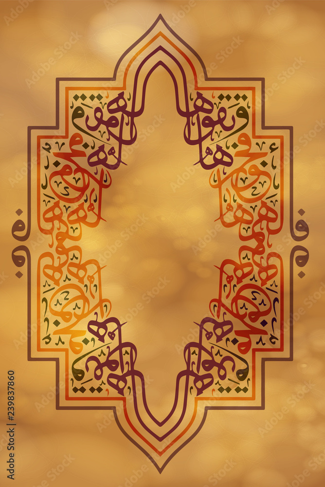 Arabic Calligraphy Art Sun