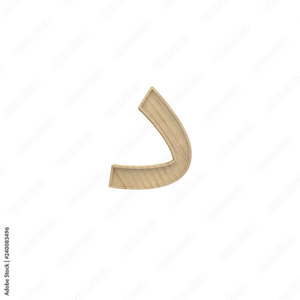 Dal Arabic Wooden alphabet letter different style 3d volumetric wood ...