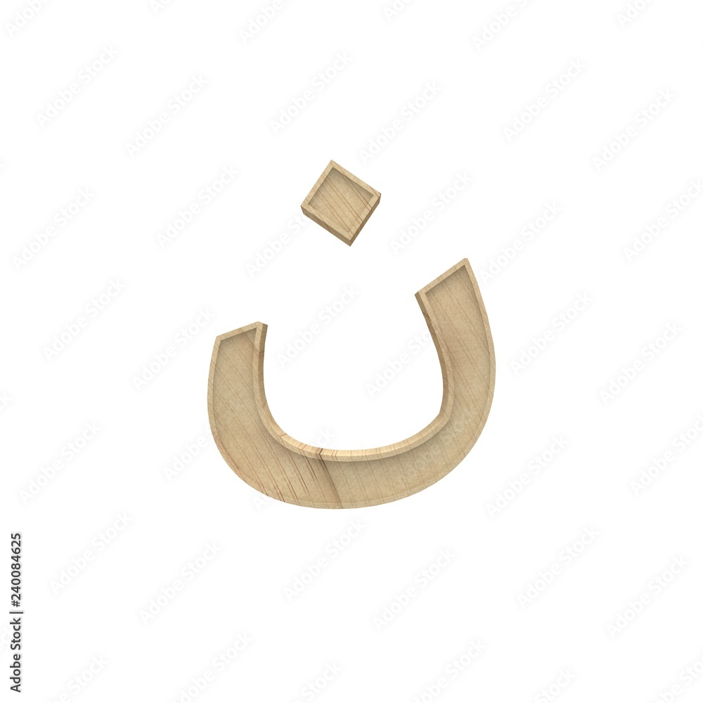 Nun Arabic Wooden alphabet letter different style 3d volumetric wood ...