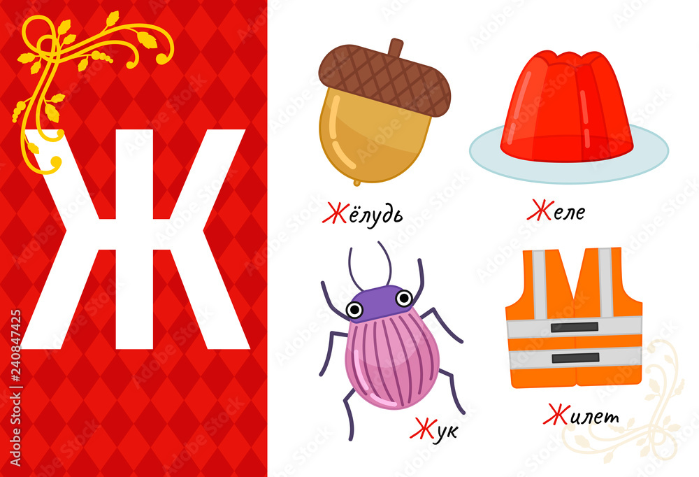 Vector cute kids russian alphabet. Set of cute cartoon illustrations ...