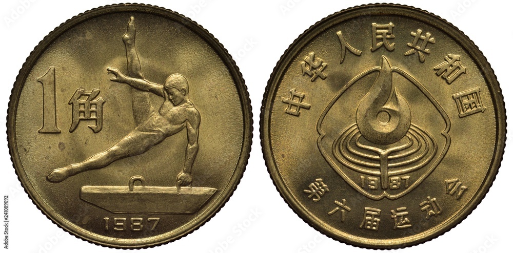 China Chinese coin 1 one jiao 1987, subject 6th National Games, gymnast ...