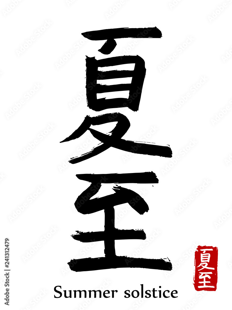 Summer Solstice Symbol