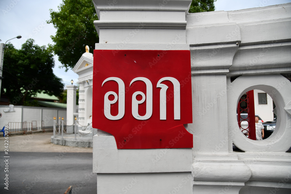 Exit sign in Thai alphabet (white alphabet on red background) which ...