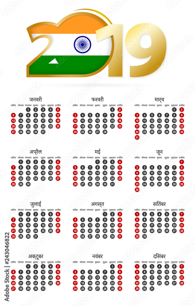 Hindi calendar 2019 with numbers in circles, week starts on Sunday ...