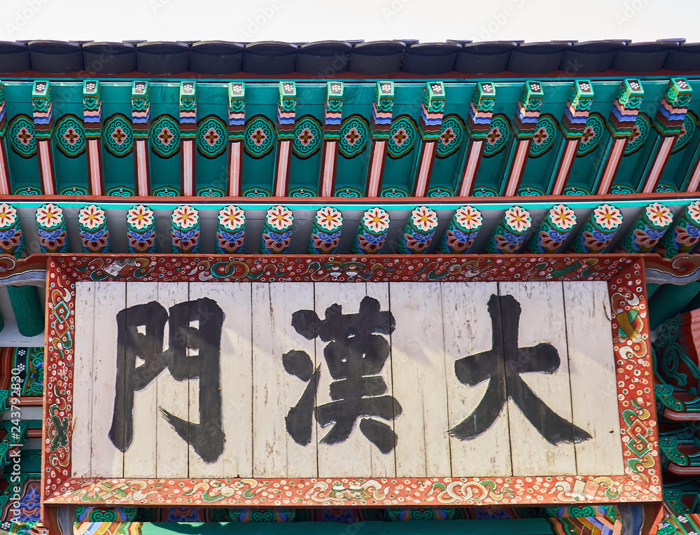 Traditional Korean colorful wooden frame written in Chinese the name of ...