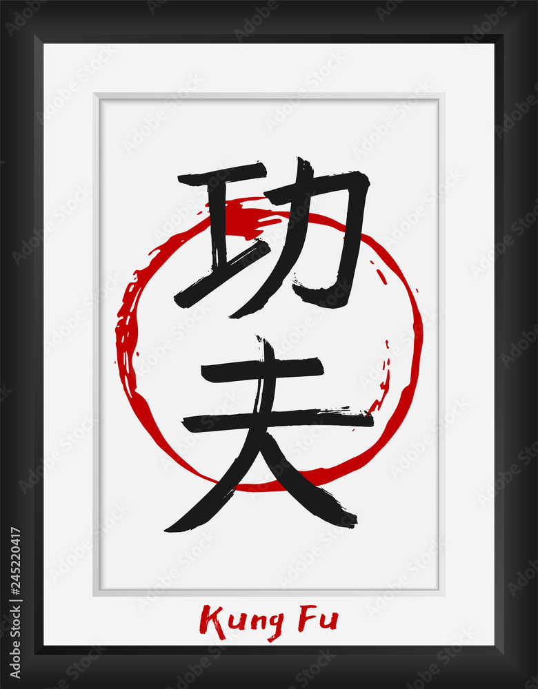 Hand drawn Hieroglyph translates Kung Fu. Vector Chinese martial art ...