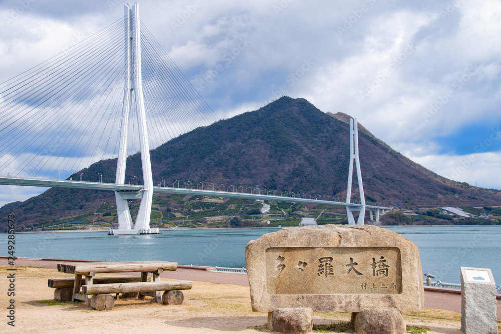 多々羅大橋と石碑 Tatara bridge viewed from Tatara Shimanami Park in Omishima ...
