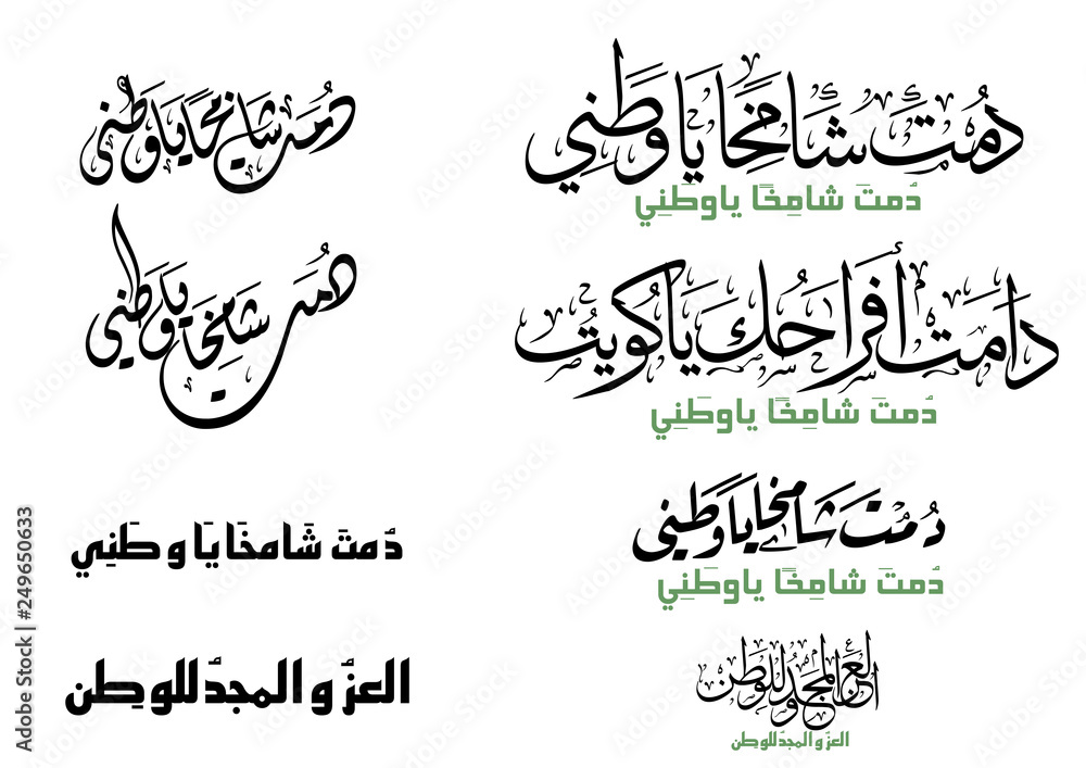 National Anthem of Kuwait Vector Illustration Kuwait, my country, may ...