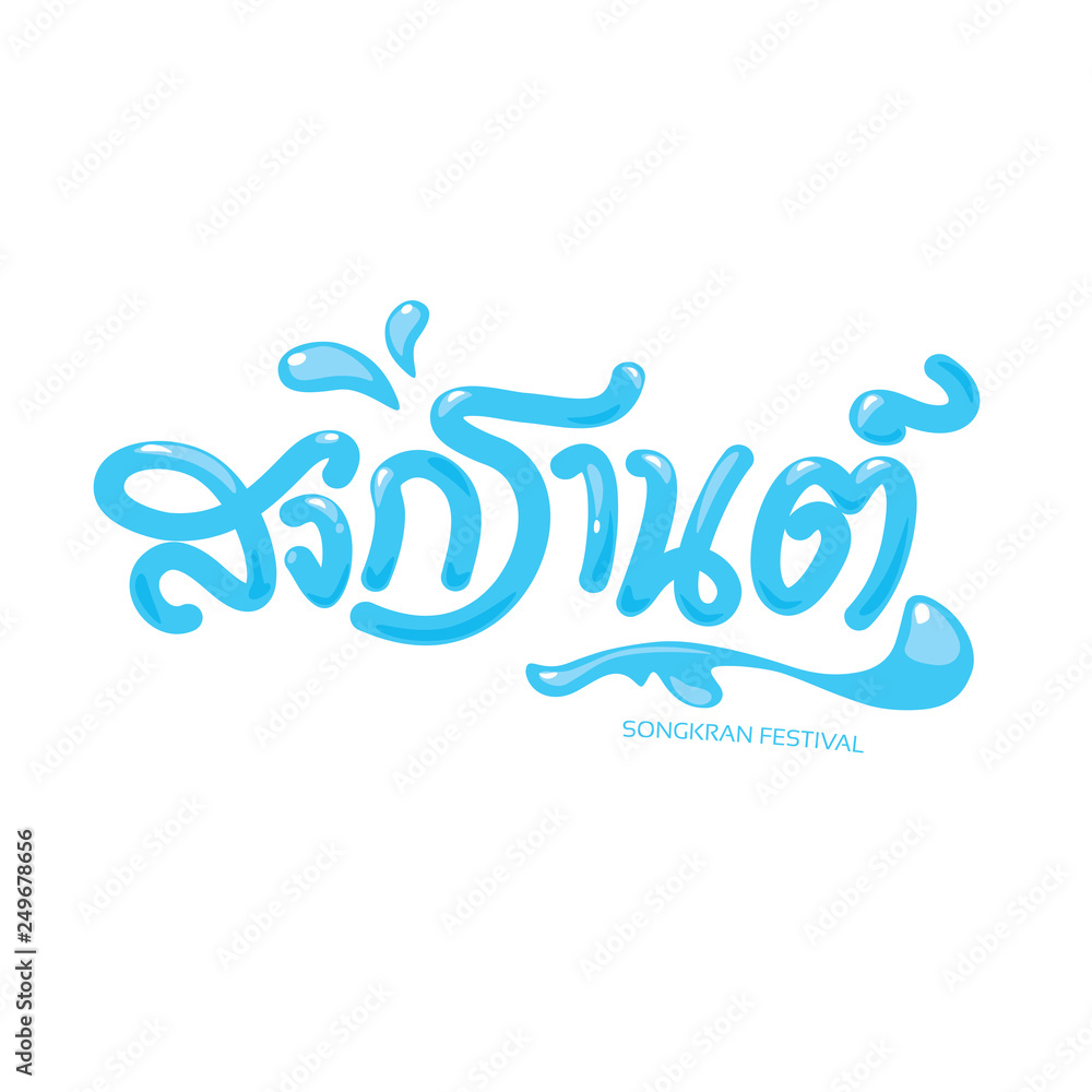 Songkran Festival Thai new year (Translate :: SongKran Day), lettering ...