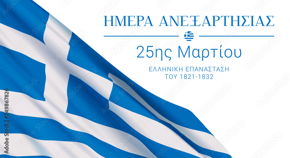 25th of March - Greek Independence Day, national holiday in Greece and ...