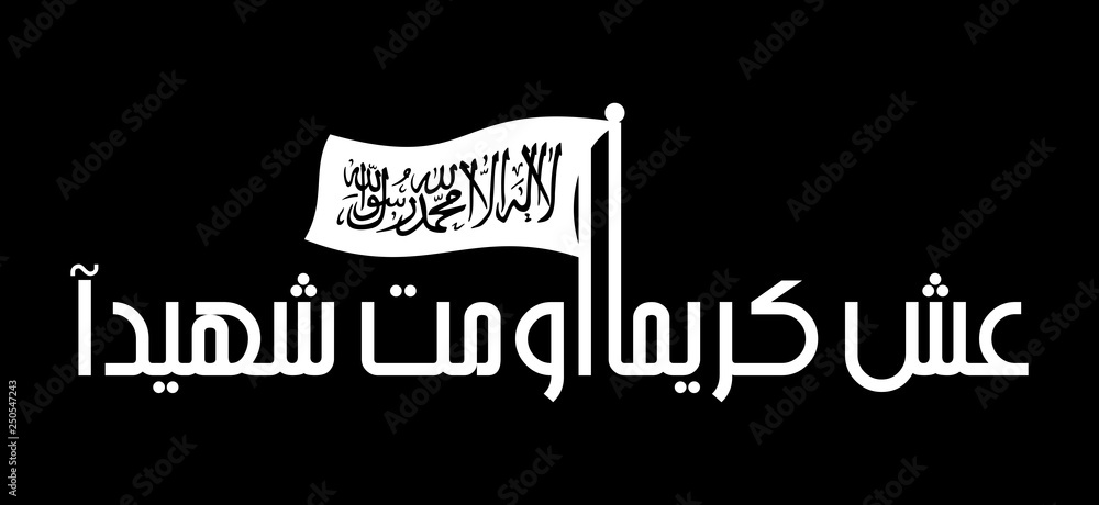 shahada logo flag. Islam icon and symbol. Stock Vector | Adobe Stock