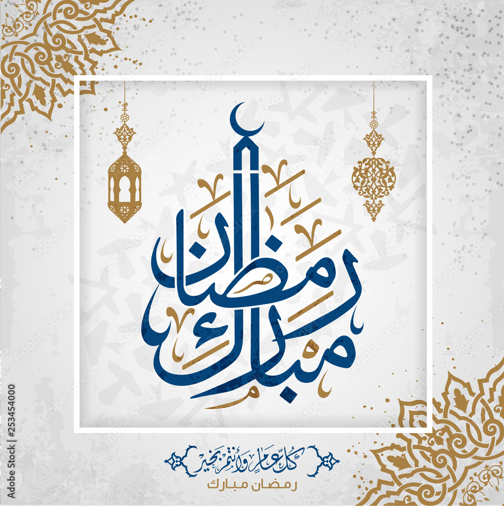 Poster Ramadan Mubarak Greeting vector in arabic calligraphy with ...