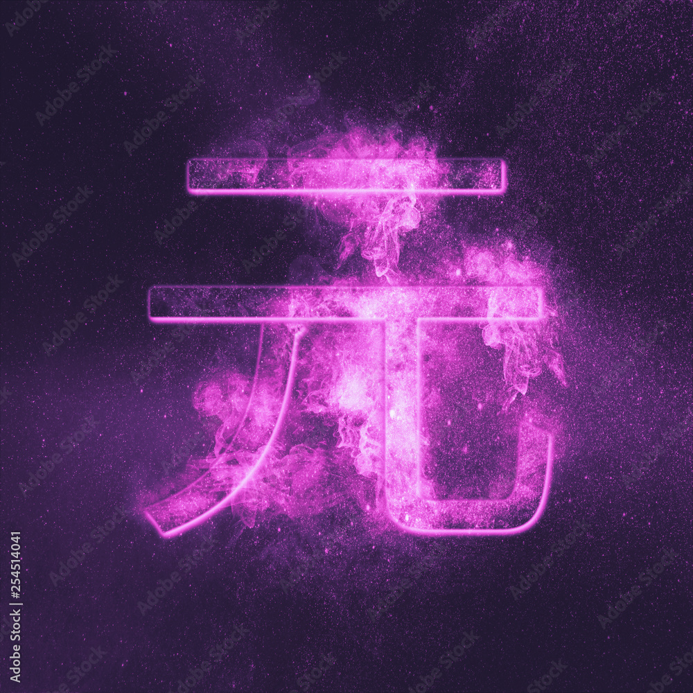 RMB symbol of Chinese currency Yuan Symbol. Monetary currency symbol ...