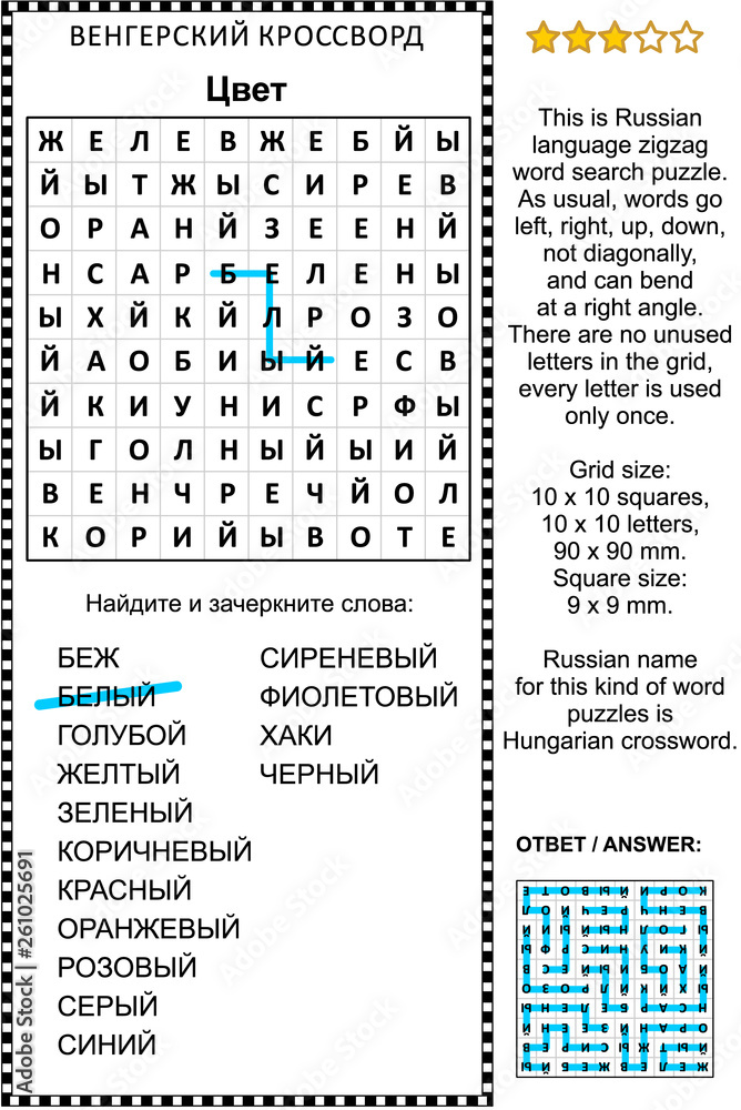 Russian language color names themed word search puzzle (suitable both ...