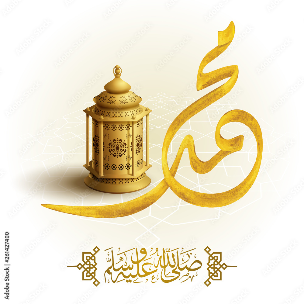 Poster Prophet Muhammad in arabic calligraphy and arabic lantern for ...