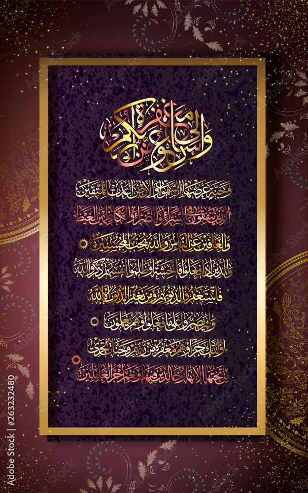 Calligraphy Quran Surah 3, version 133-136. Hurry to the forgiveness of ...