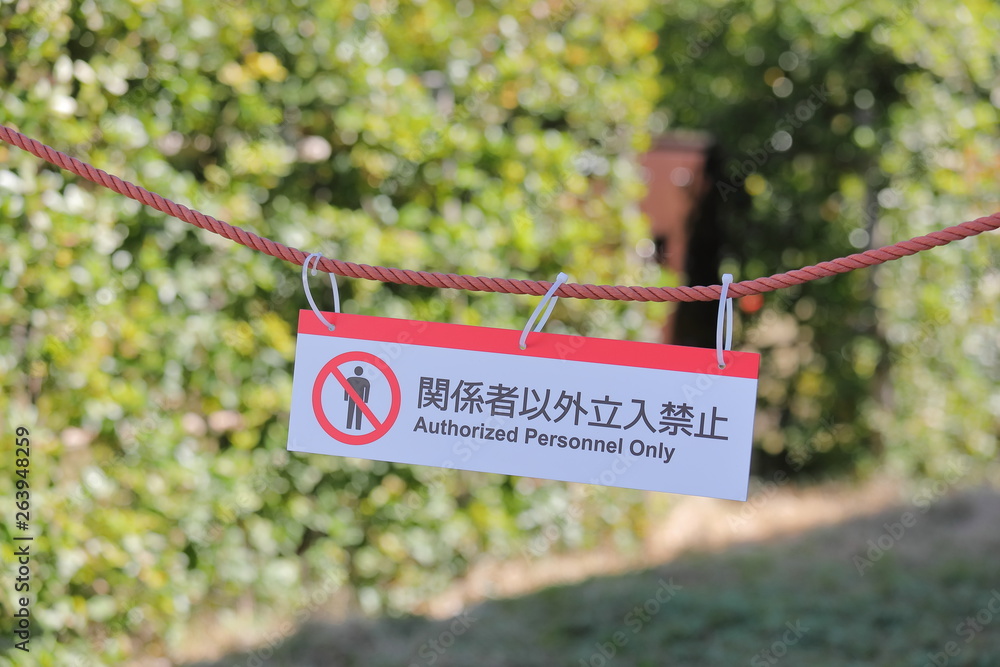 Japanese no entry sign Japan. Translation for Japanese - Authorised ...