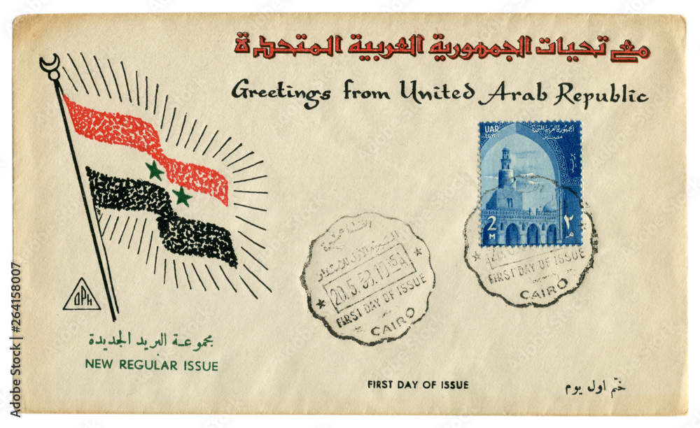 Cairo, Egypt, United Arab Republic - 20 May 1958: Egyptian historical ...