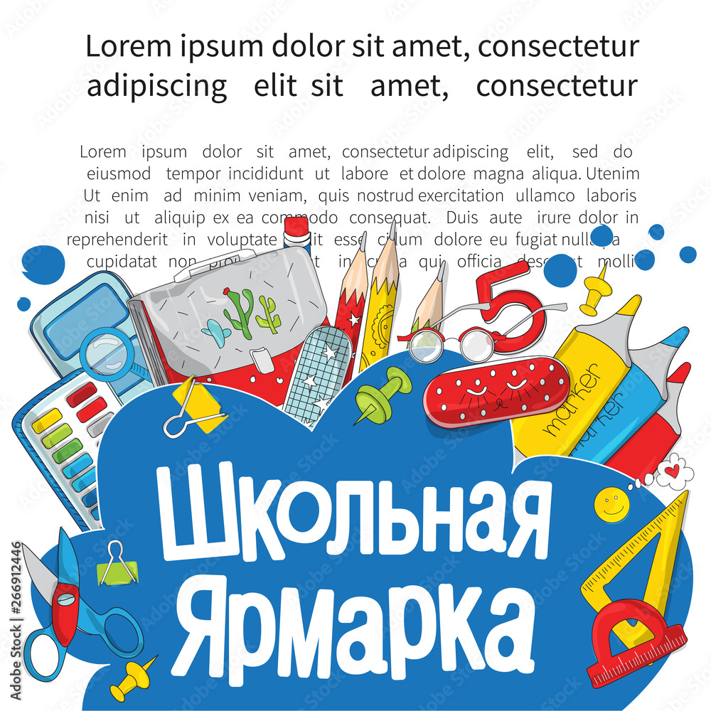 School fair. School. Back to school. Template form for graphic design ...