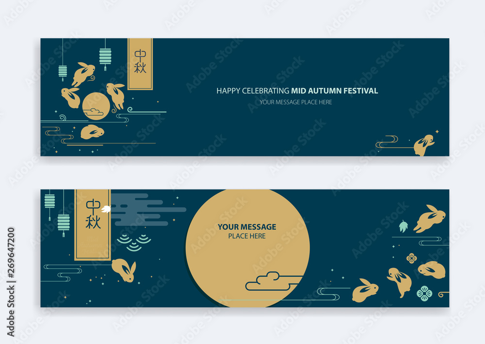 Chinese mid autumn festival greetings design Stock Vector | Adobe Stock