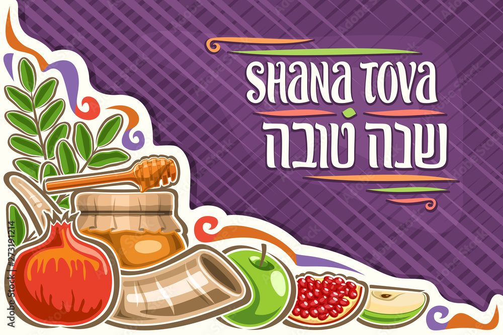 Vector greeting card for jewish Rosh Hashanah with copy space, layout ...