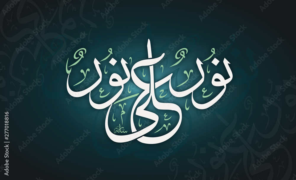NOORUN ALA NOOR, NOOR ALA NOOR, نور على نور, ARABIC CALLIGRAPHY Stock ...