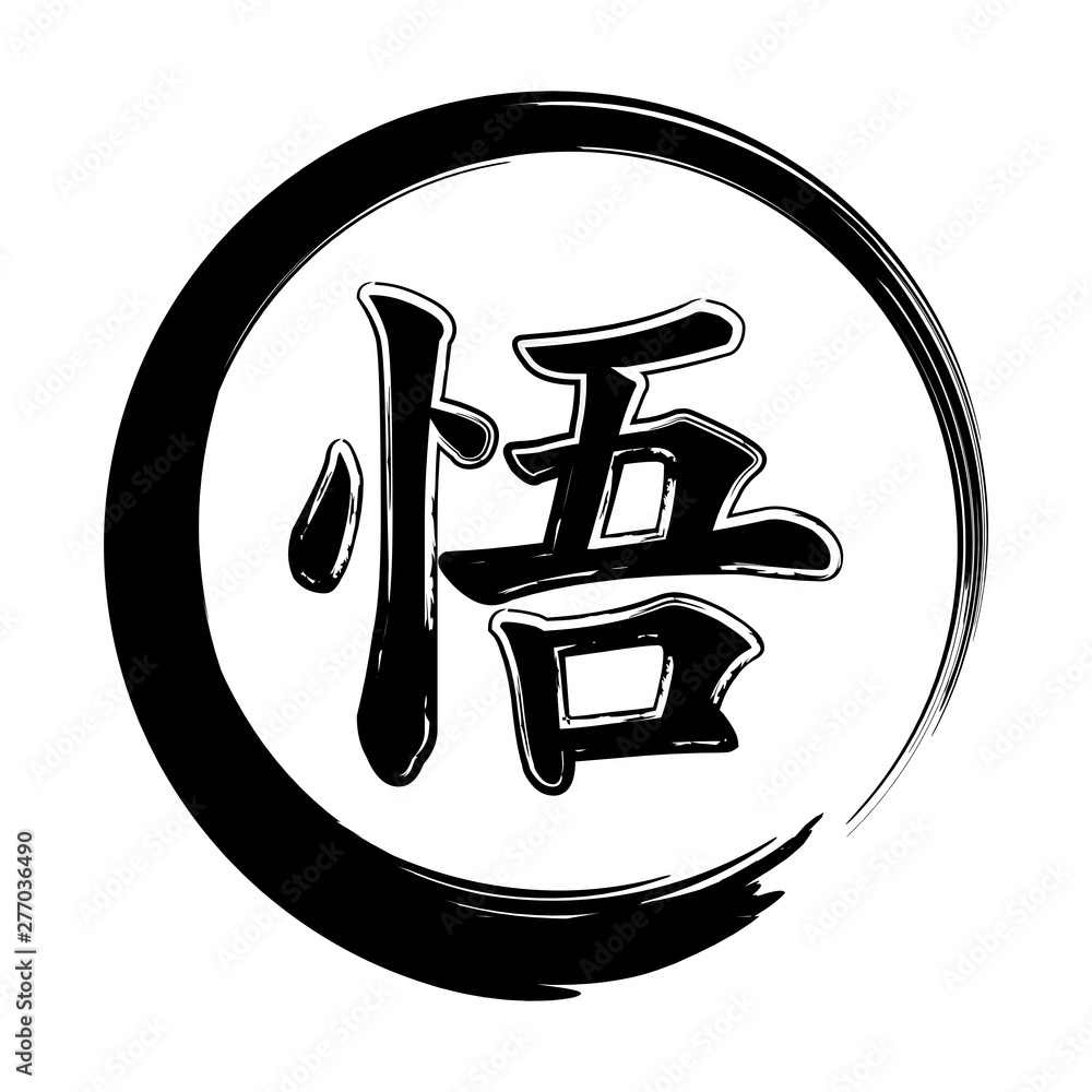 Sacred geometry. Vector image of the Chinese hieroglyph. Inscription in ...