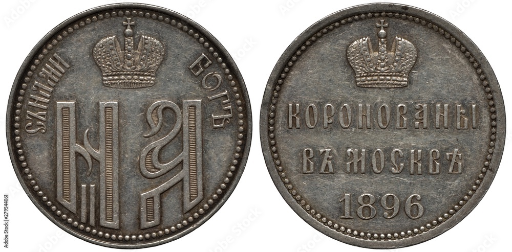 Russia Russian silver token 1896, subject Coronation of Emperor ...