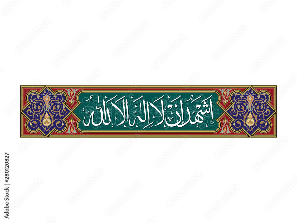 Islamic Calligraphy of Shahada Stock Vector | Adobe Stock