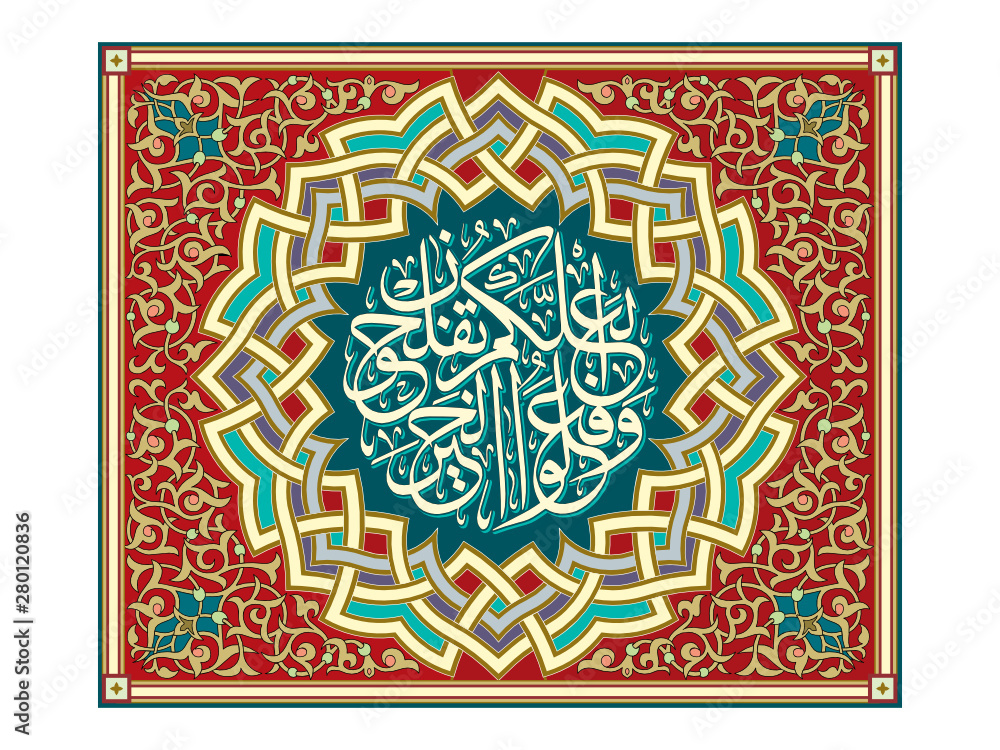 Islamic Calligraphy of Quran Verses Stock Vector | Adobe Stock