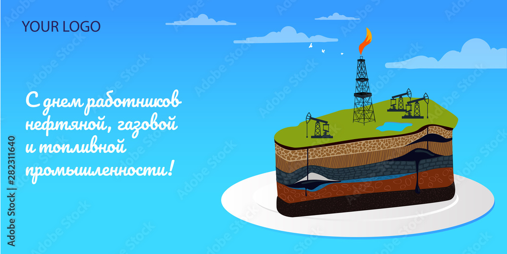 Happy workers of the oil, gas and fuel industry! - the lettering on ...